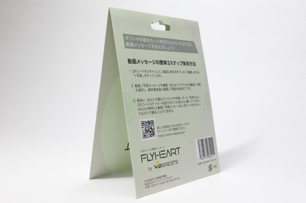 ダウンロード – FLYHEART by ViDGREETS