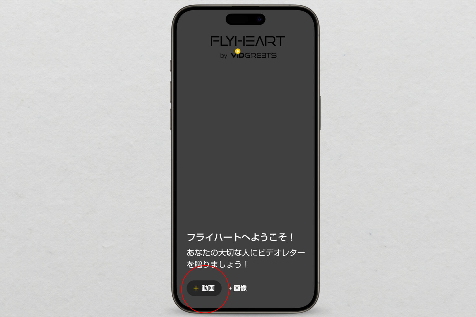 フライハート 新型シールタイプ – FLYHEART by ViDGREETS